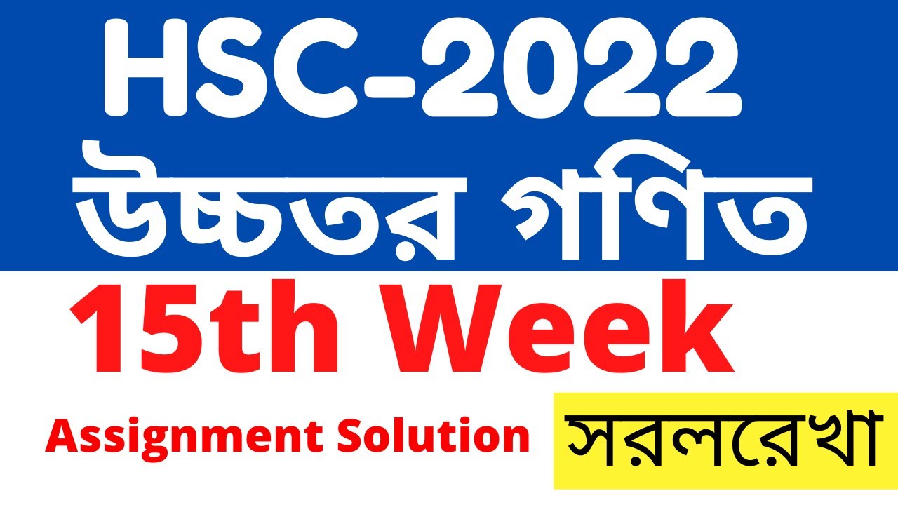 HSC 2022 15th week higher math assignment solution || Higher Math 15th ...