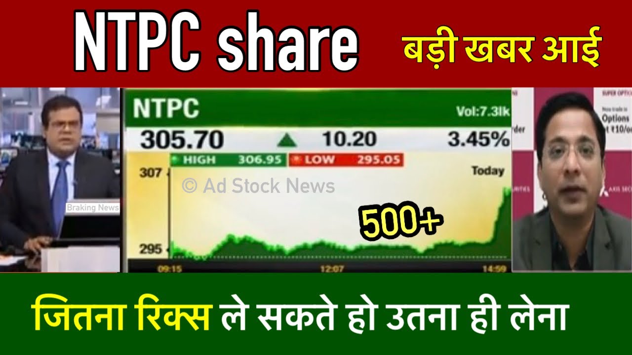 NTPC share news today | Ntpc share target tomorrow | Ntpc share news ...