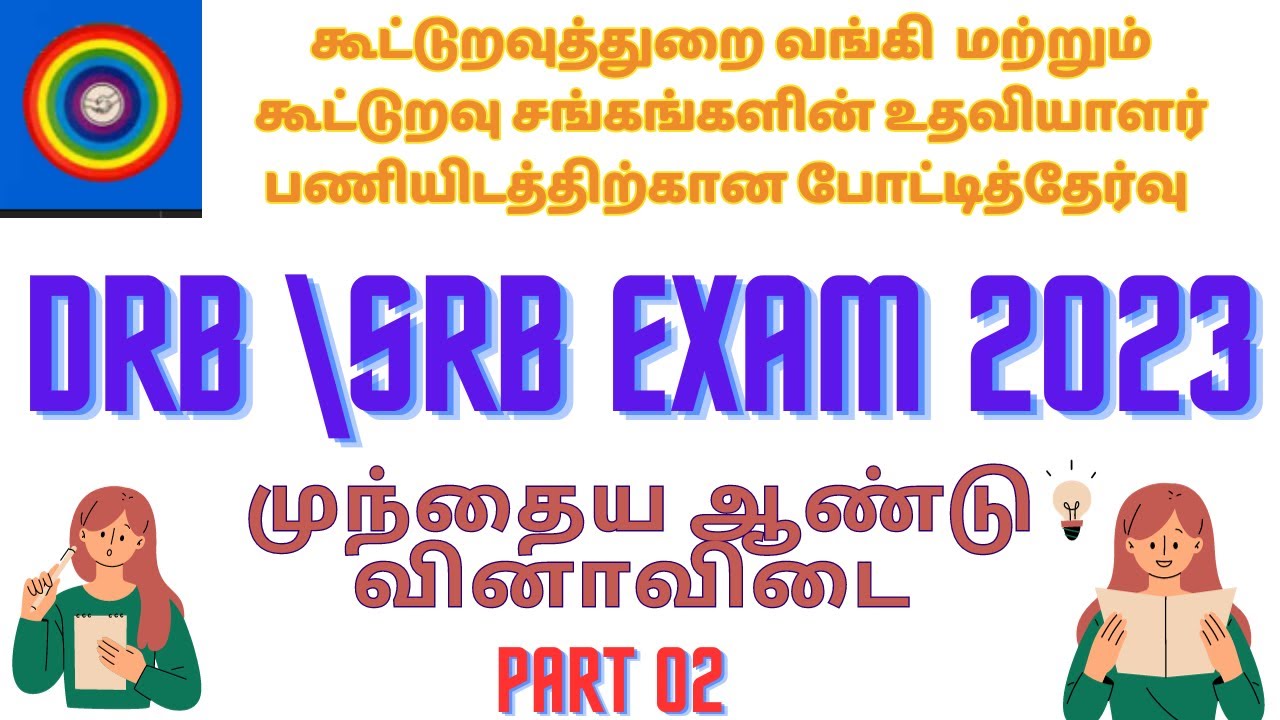 TN DRB Cooperative Bank Exam 2023| Previous year questions and answers ...