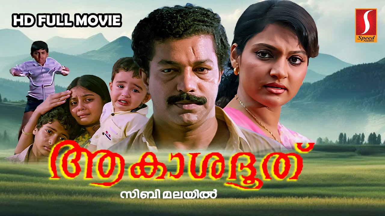 Akashadoothu Malayalam Emotional Family Drama Full Movie | Madhavi ...