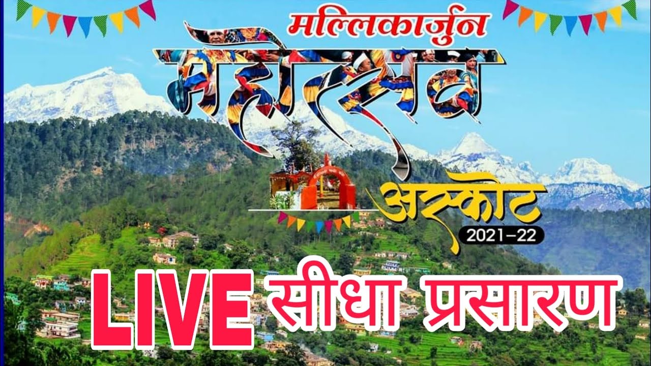 Askote Mallikarjun Mahotsav Live - YouTube
