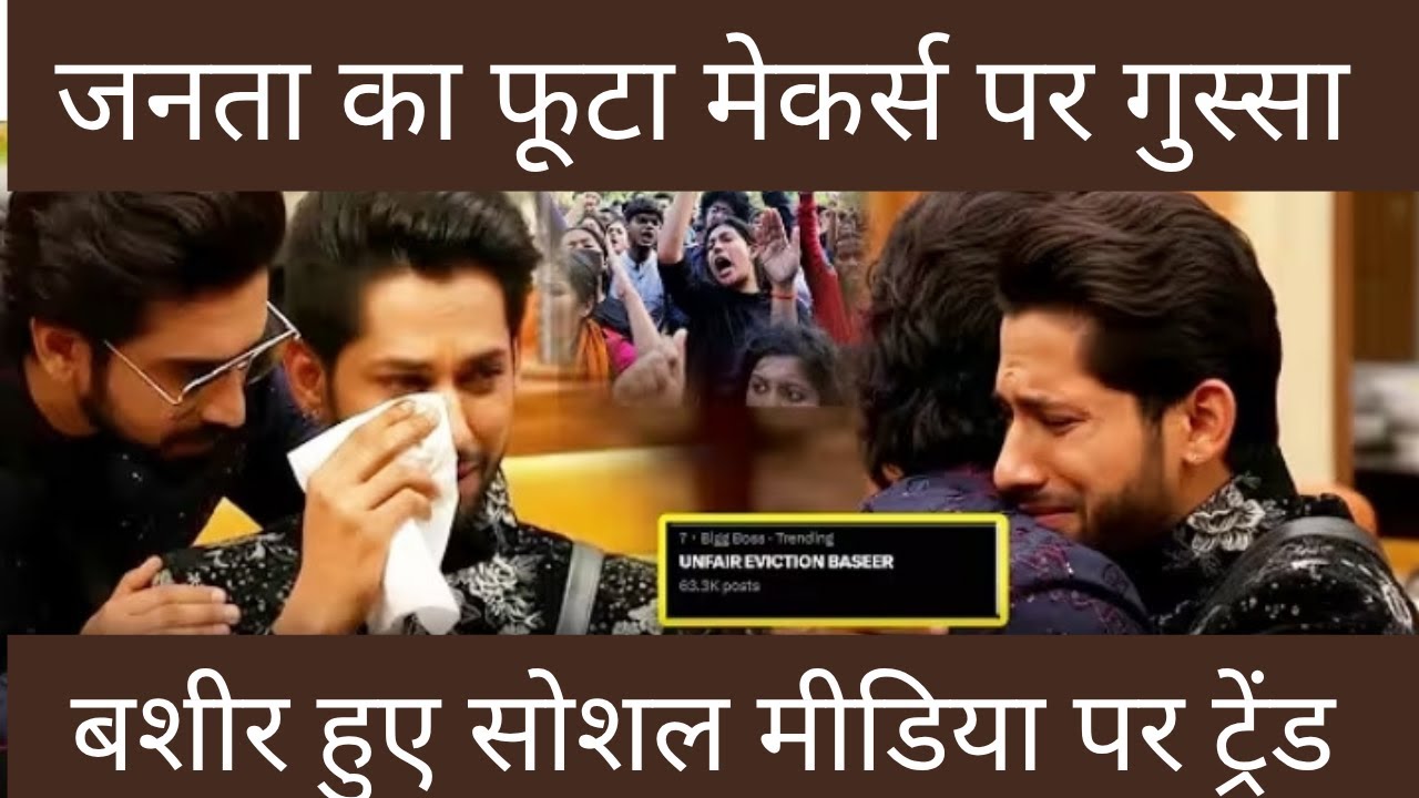 BASHEER ALI के UNFAIR EVICTION पर जनता का फूटा SALMAN और मेकर्स पर ...