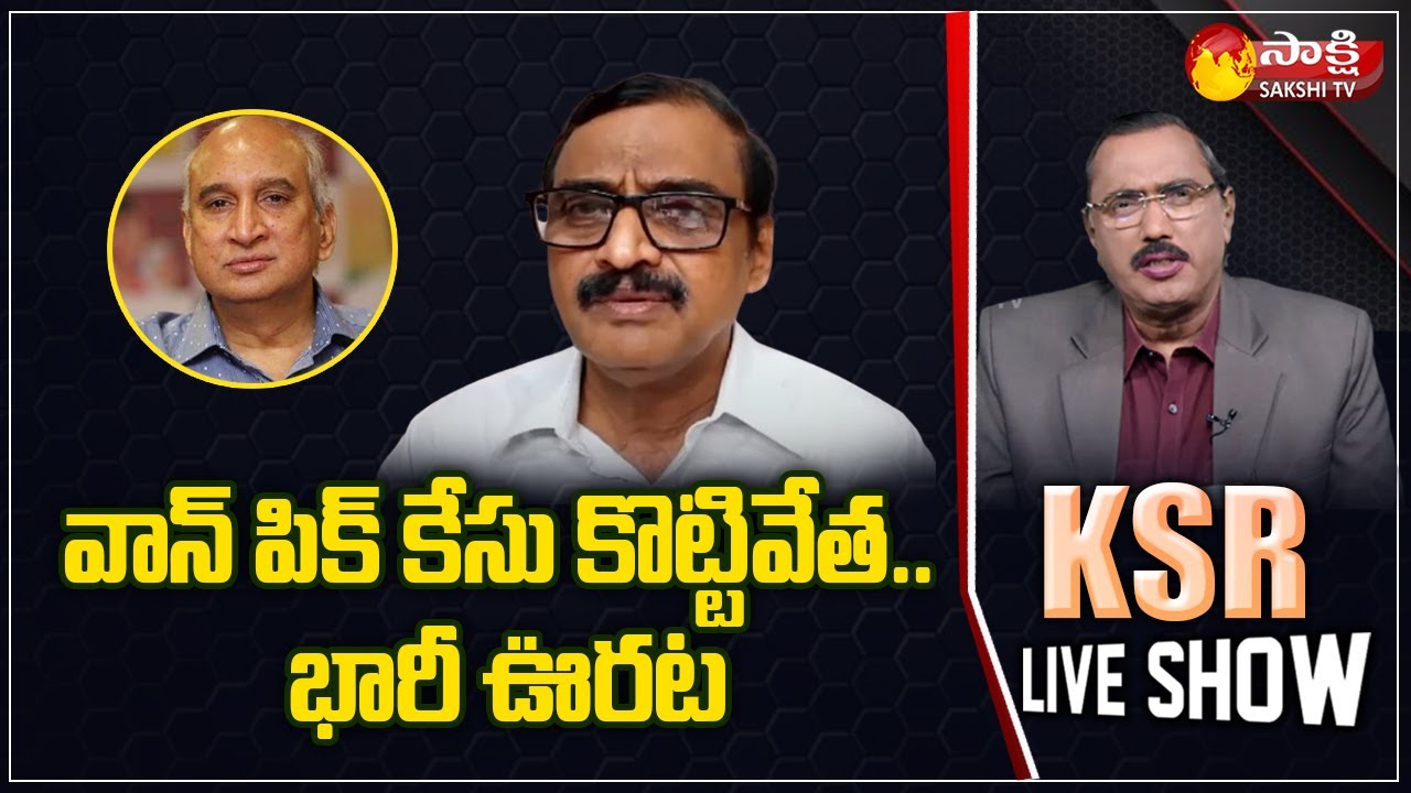 Sr.Journalist Krishnam Raju Analysis On Vanpic Case Dismissal | KSR ...