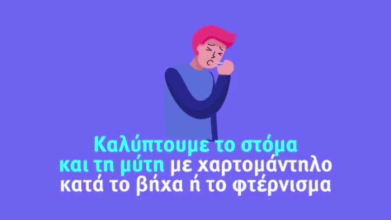 ΥΠΟΥΡΓΕΙΟ ΥΓΕΙΑΣ ΓΙΑ ΚΟΡΟΝΟΙΟ - YouTube