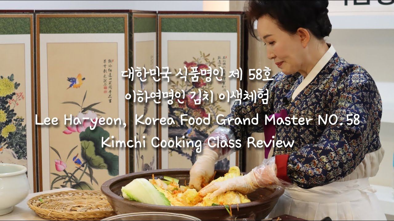 이하연명인 김치 쿠킹클래스 리뷰 Kimchi Cooking Class Review - YouTube