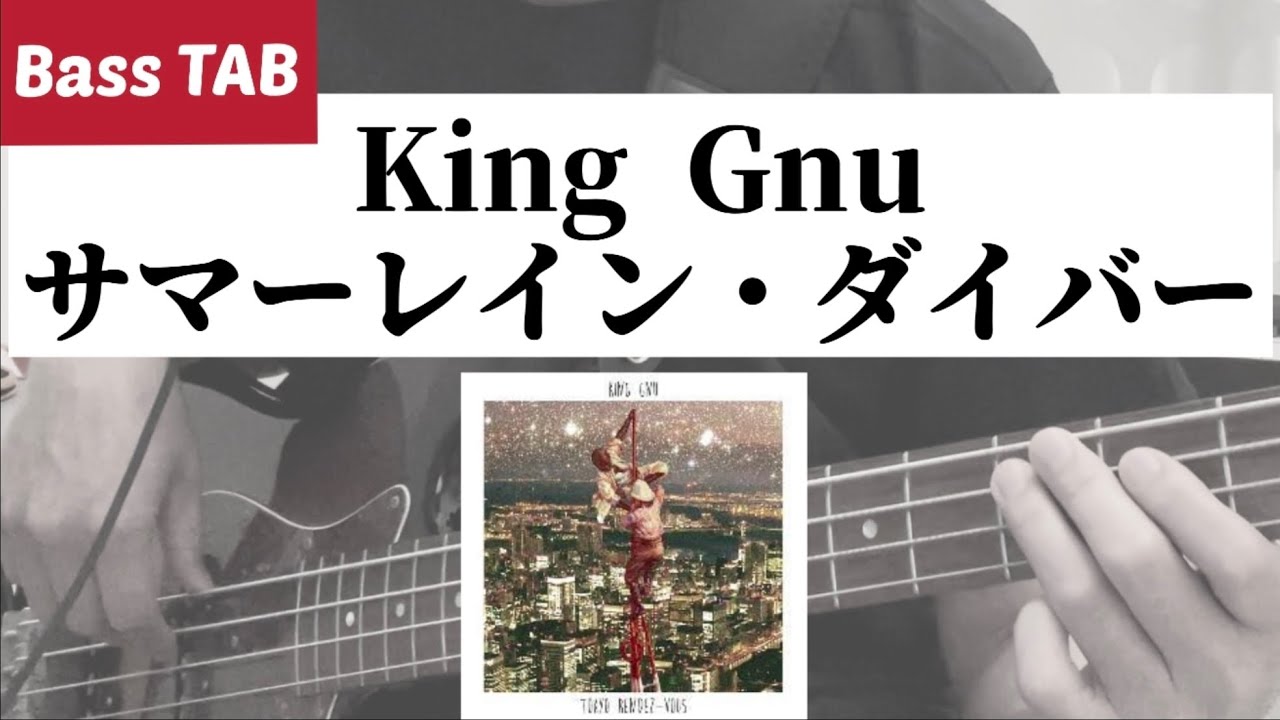 [Bass TAB] King Gnu - "サマーレイン・ダイバー" Bass Cover - YouTube