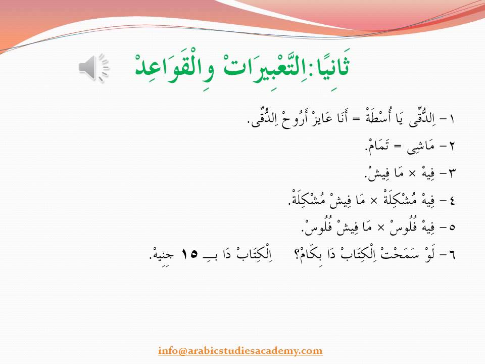 Learn Arabic, Egyptian Dialect lesson 4 of 4 - YouTube