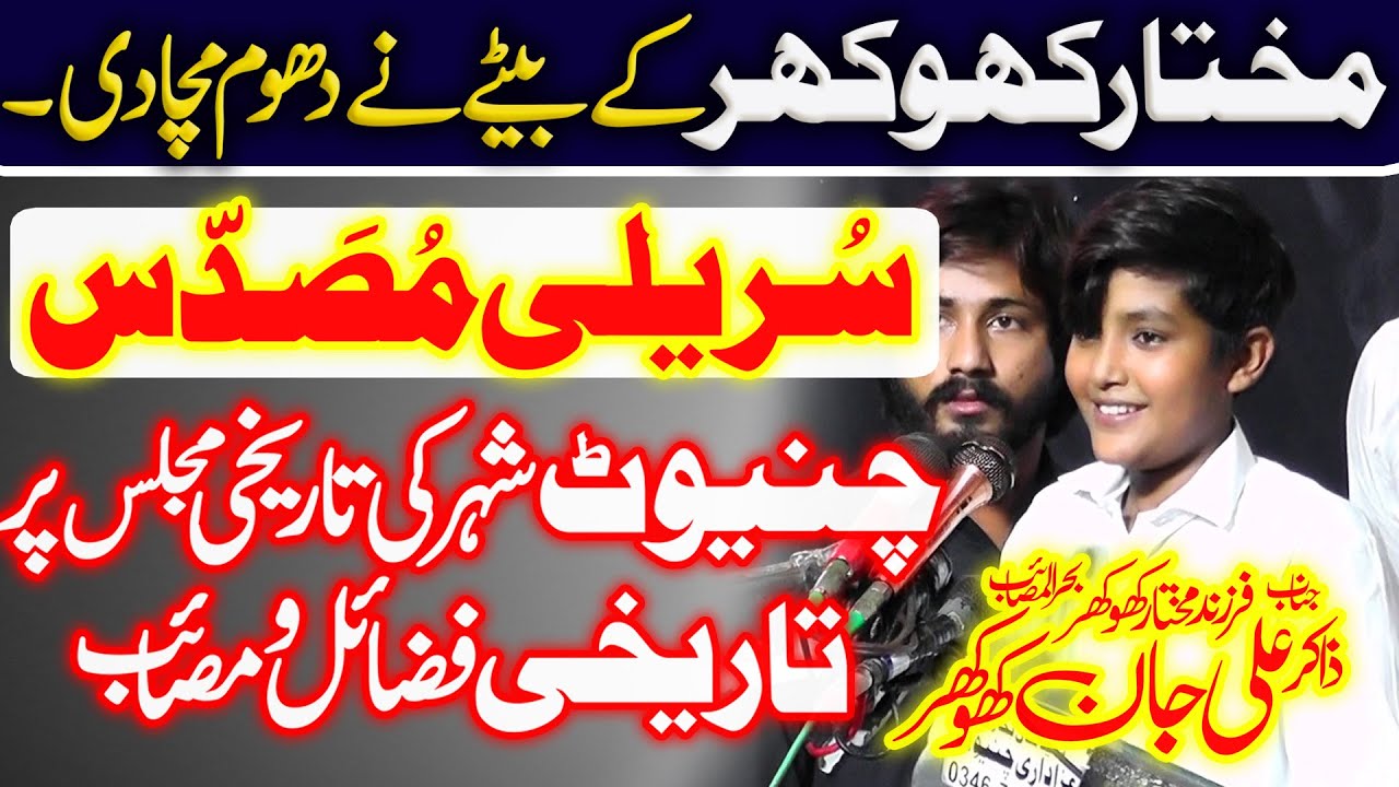 Zakir Ali Jan Mukhtar Khokhar New Majlis Farzand Zakir Malik Mukhtar ...