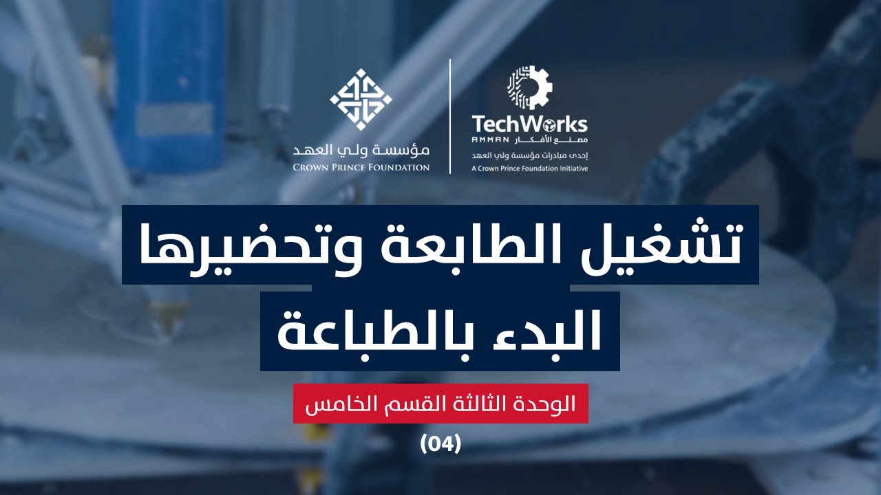 3D Printing | Unit 3: LDM | Lesson 13: Starting to Print - YouTube