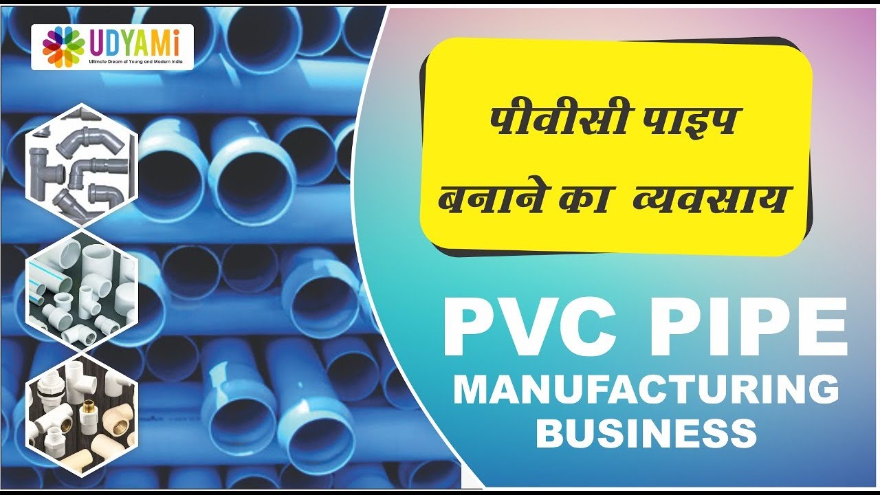 पीवीसी पाइप बनाने का व्यवसाय || PVC Pipe Manufacturing Business - YouTube