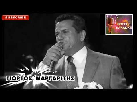 ΔΕΝ ΠΡΕΠΕΙ GREECE KARAOKE Μη μου μιλάς με χείλη που καίνε. - YouTube
