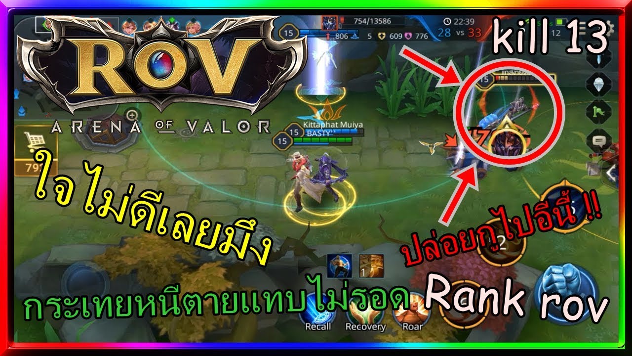 จะเกิดไรขึ้น !! เมื่อกระเทยลง Rank ROV จะมึนแค่ไหนไปดูกัน - YouTube
