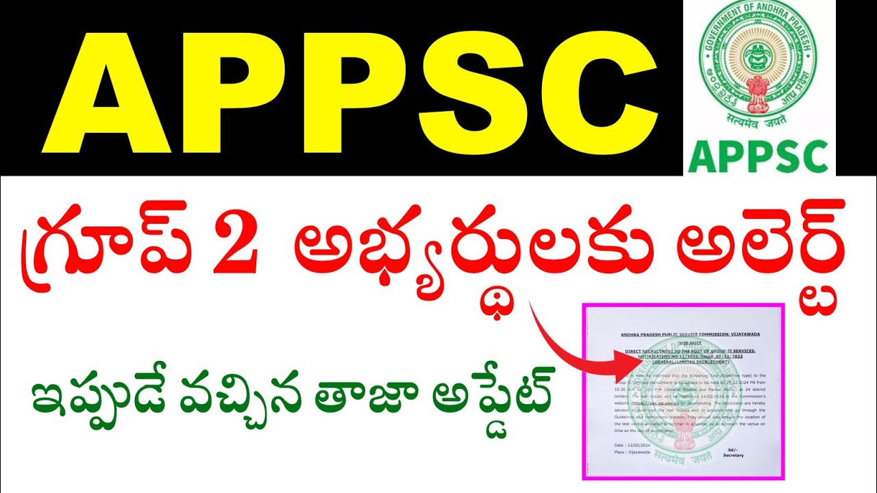 APPSC Group 2 అభ్యర్థులకు ముఖ్యమైన అప్డేట్ | APPSC Group 2 Hall tickets ...