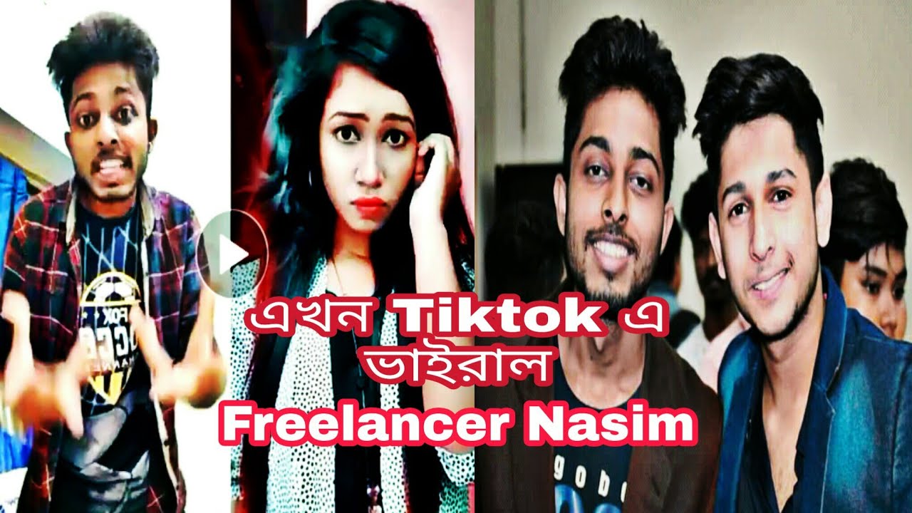 Freelancer Nasim এখন tik tok এ ভাইরাল। Tawhid Afridi সাথে Freelancer Nasim এর ফটো - YouTube