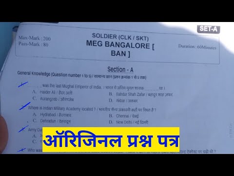 Army clerk original question paper 2021 | MEG CENTER Bangalore army ...