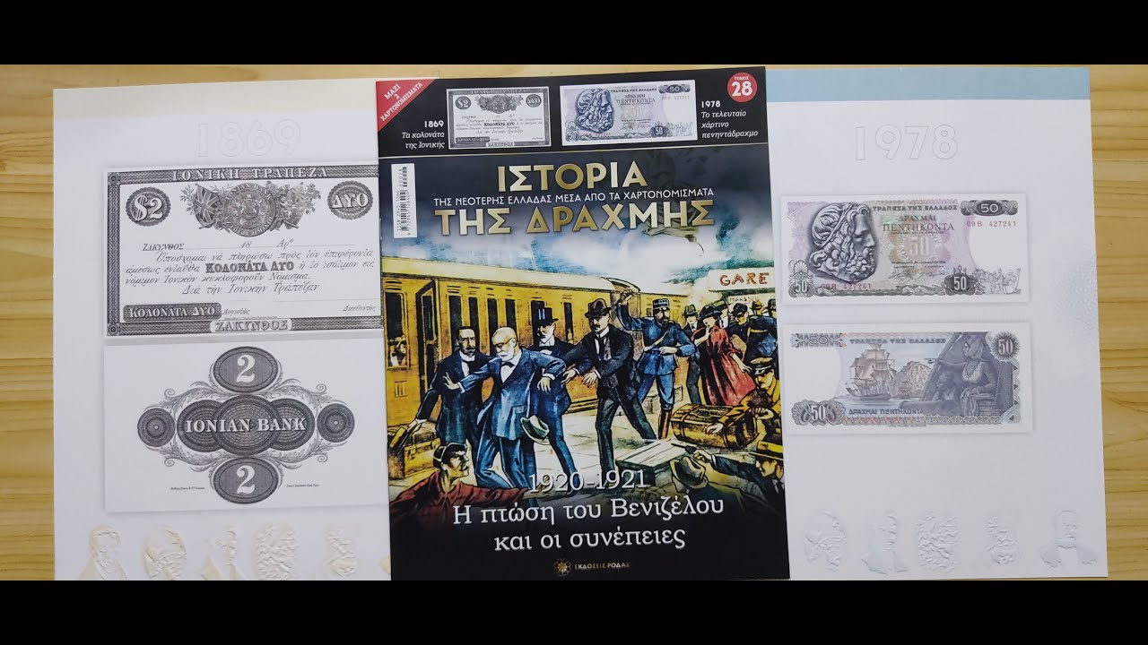 Η ΙΣΤΟΡΙΑ ΤΗΣ ΔΡΑΧΜΗΣ Τεύχος 28 Η πτώση του Βενιζέλου και οι συνέπειες ...
