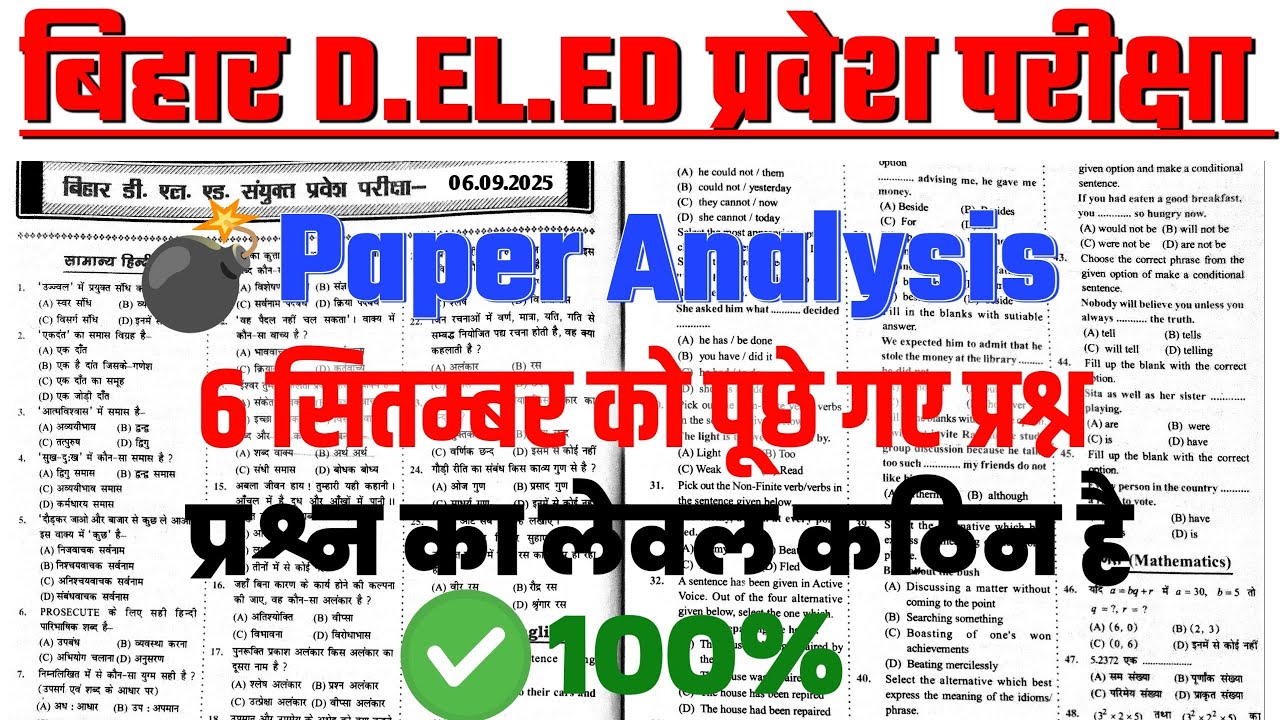 🔥Bihar DELED Paper Analysis 2025 | Viral Questions Asked by Bihar DELED ...