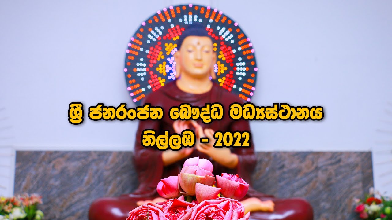 Katina Chivara Pooja Nilambe Mahanuwara - kandy l කඨින චීවර පූජාව ...