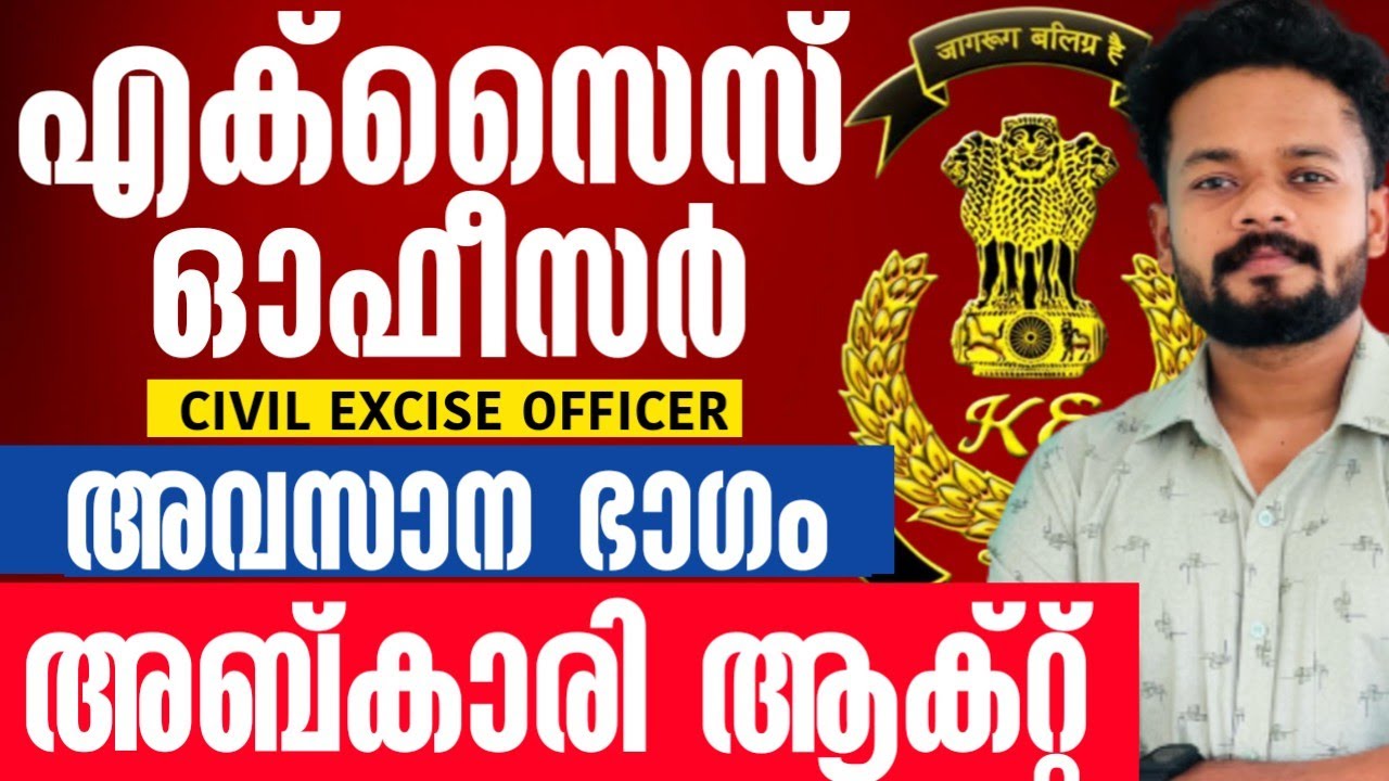 CIVIL EXCISE OFFICER SPECIAL TOPIC CLASS-12 | EXCISE OFFICER CLASS ...