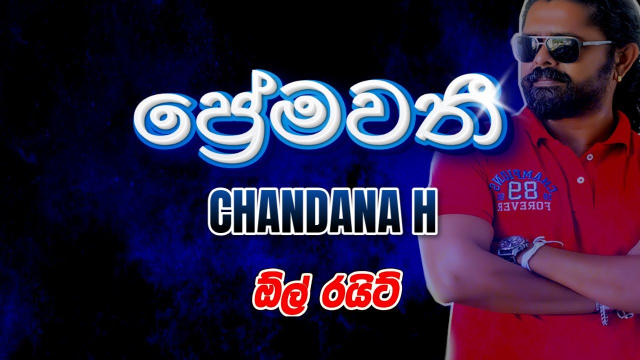 CHANDANA H - PREMAWATHI with ALL WRIGHT @ Welihena - YouTube