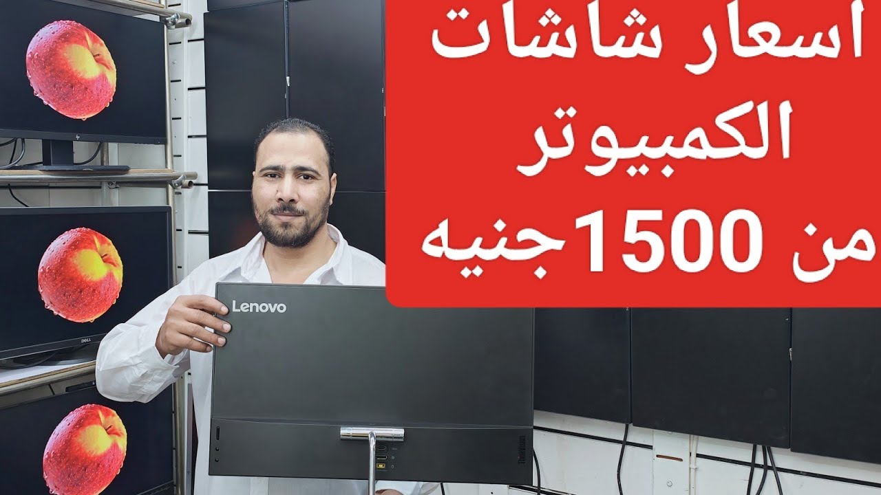 اسعار شاشات الكمبيوترips من1500الي 5500جنيهdellup301710pit Youtube