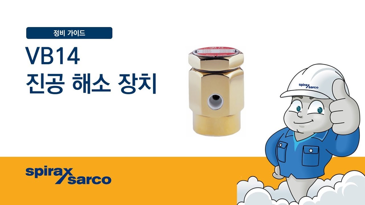 [정비 가이드] VB14 진공해소장치 - YouTube