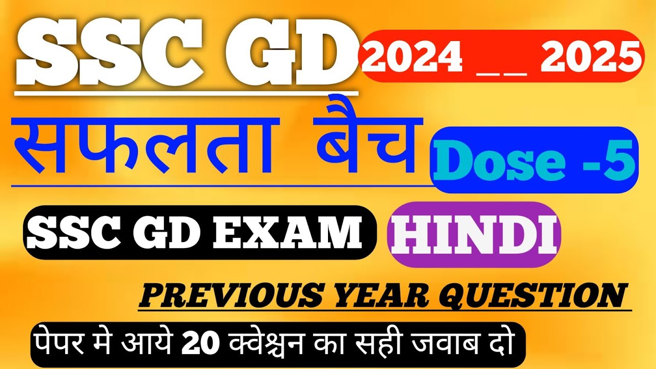 #hindi SSC GD 2025 | SSC GD Hindi Practice Set 5 | Hindi For SSC GD study point class - YouTube