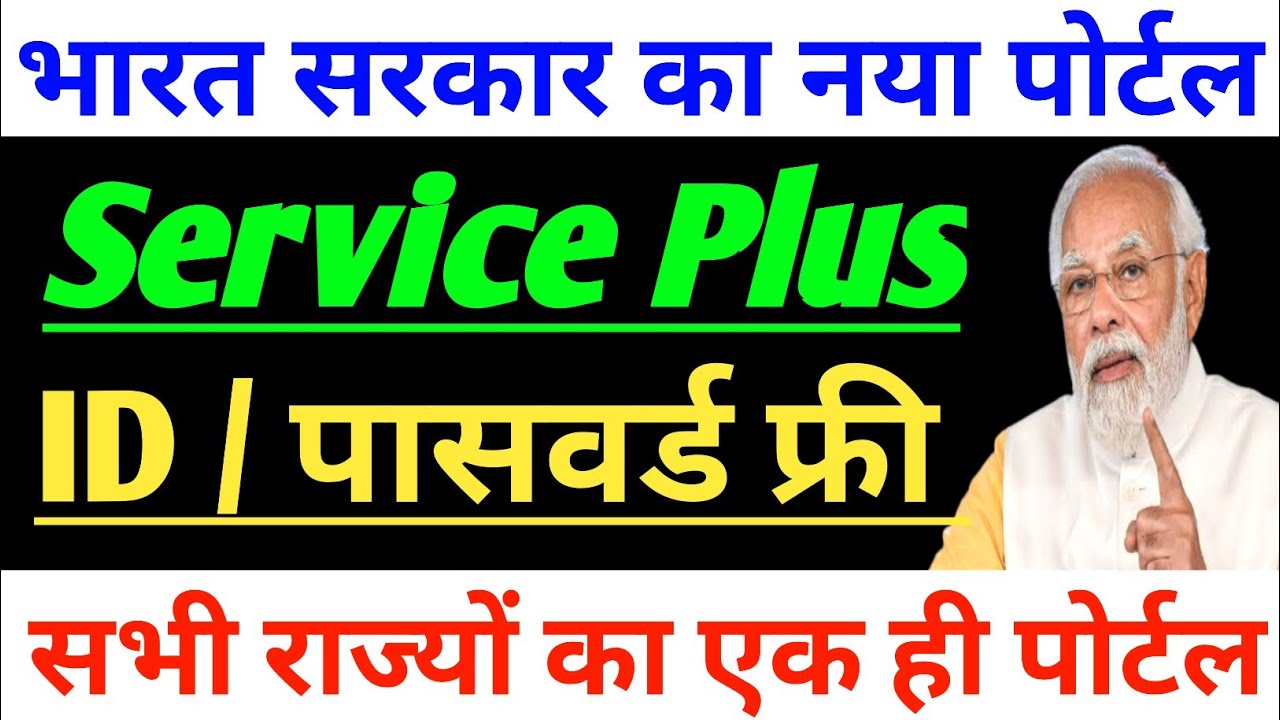 Service Plus ID Password Create Kaise Kare | How To Create ID Password ...