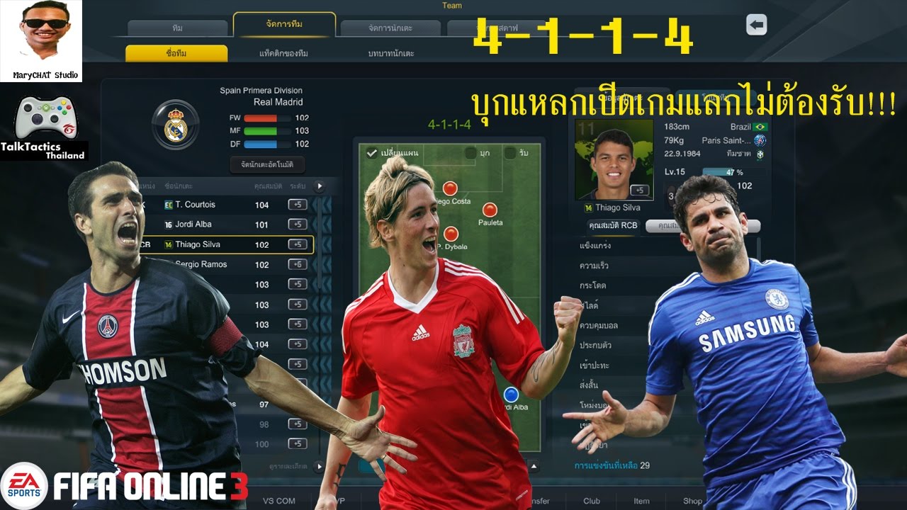 [FO3] 4-1-1-4 บุกแหลกเปิดเกมรุกไม่ต้องรับ!!!! - YouTube