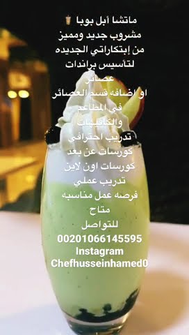 ماتشا أبل بوبا 🧋 matsha - YouTube