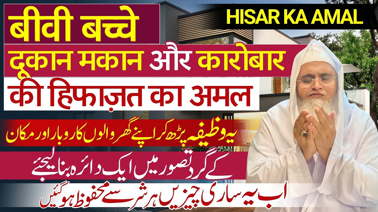 [HISAR KA AMAL] Jo Mere Walid Bhi Ye Amal Kiya Karte The | Allah Ki ...