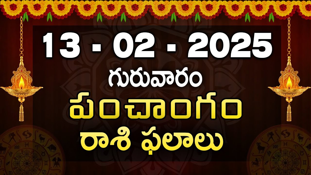 13th February 2024 Thursday | telugu rasi phalalu today | today rahi ...