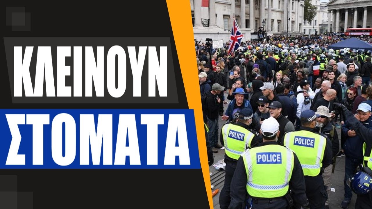 Η Ευρώπη των εξεγέρσεων! Θέλουν να κλείσουν τα στόματα του λαού - YouTube
