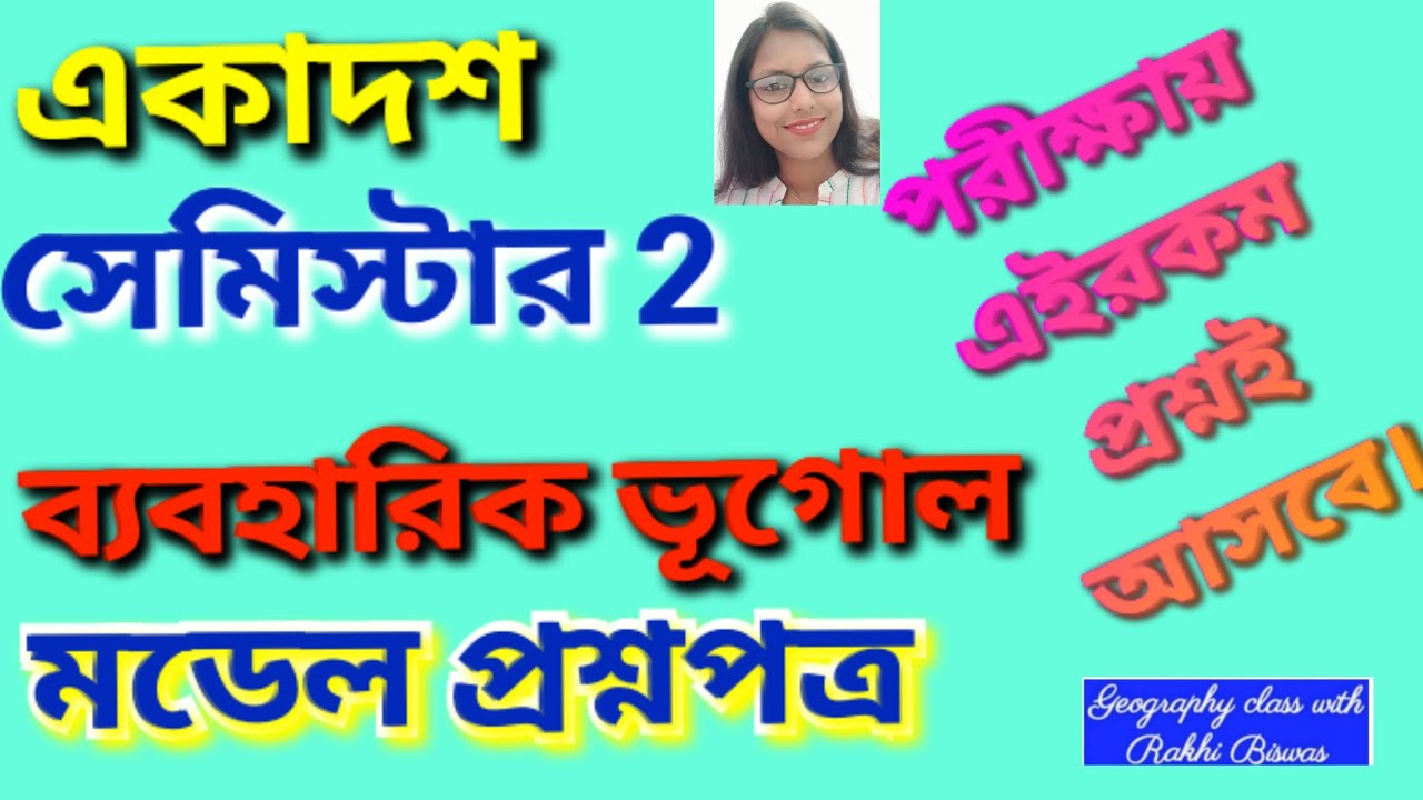 Class 11-Semester 2/ Model Question paper -Geography Practical/ WBCHSE ...