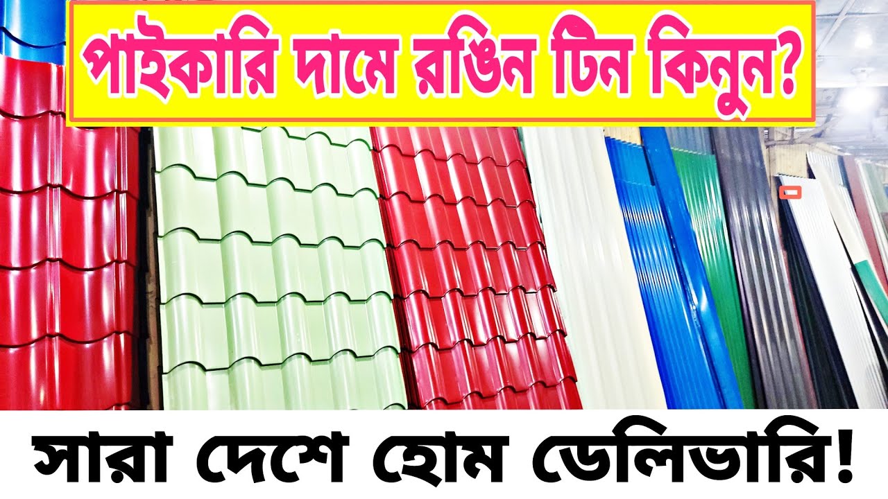 Tin Price In Bangladesh Chittagong tin-price-in-bangladesh-chittagong