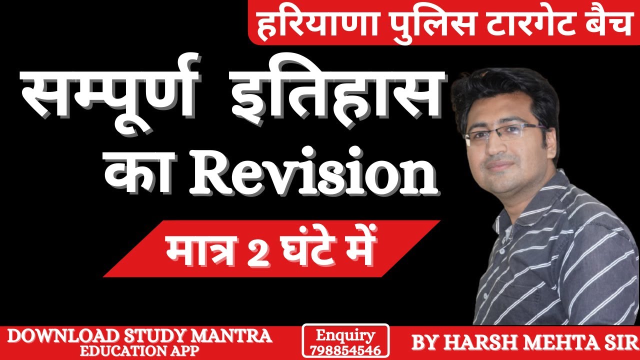 Complete medeival History | haryana police complet history | gram ...