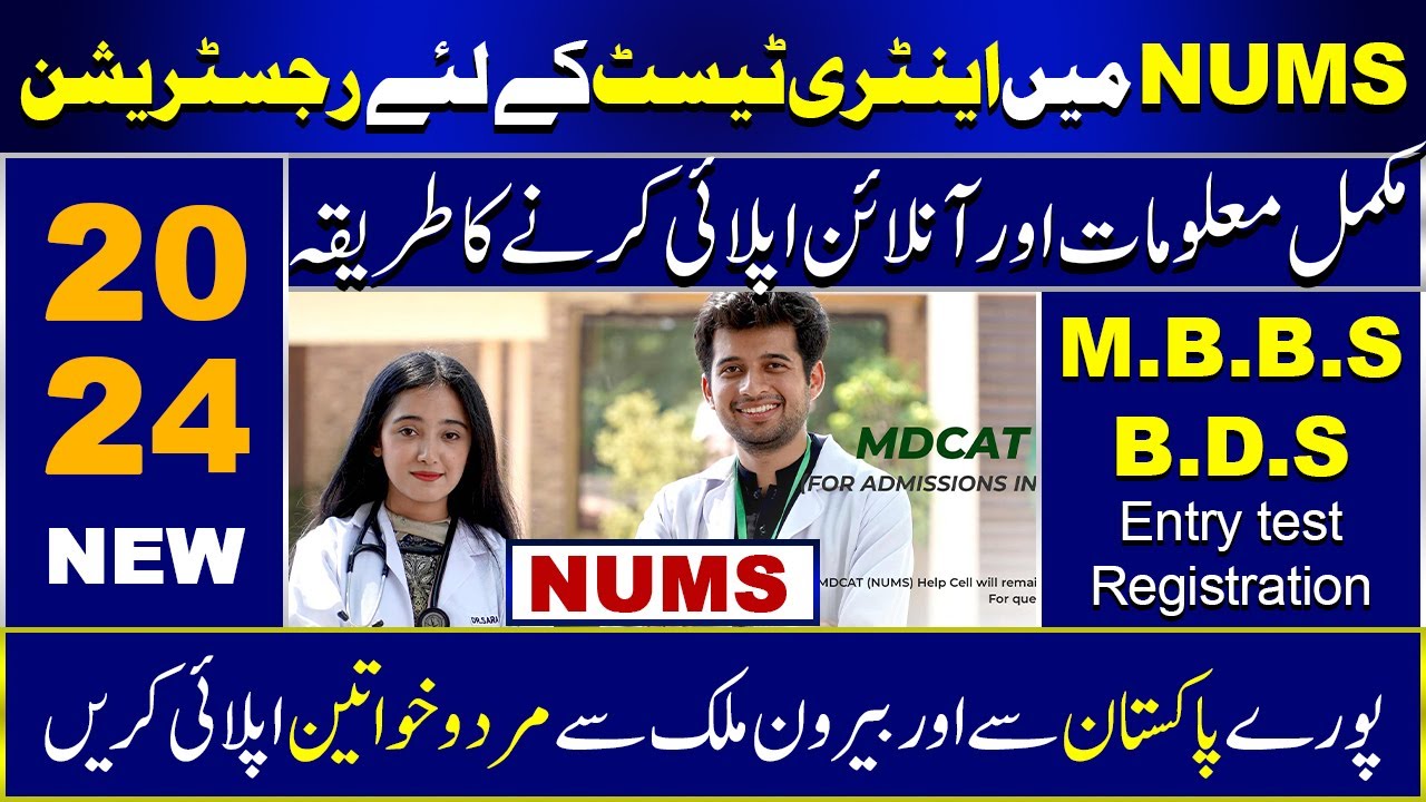 How to Register Online for MBBS & BDS Entry Test in NUMS | Complete ...