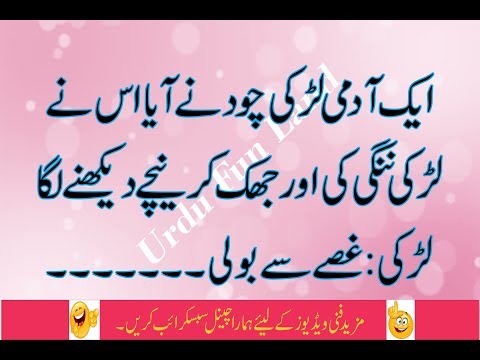 Aik Aadmi Larki Sy Karny Aya |Funny Jokes | Urdu Hot Jokes | Urdu Jokes Tv