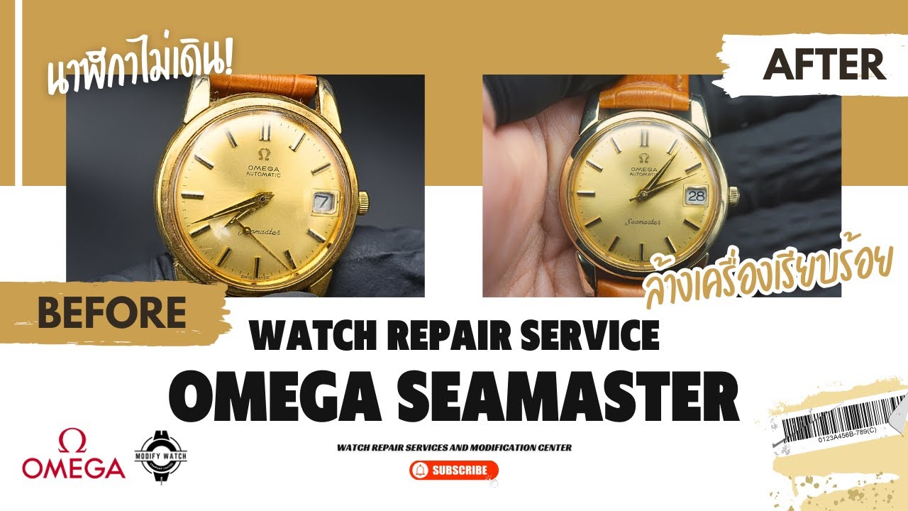 Watch Repair Service Omega Seamaster ล้างเครื่อง ปรับเวลา by Modify Watch - YouTube