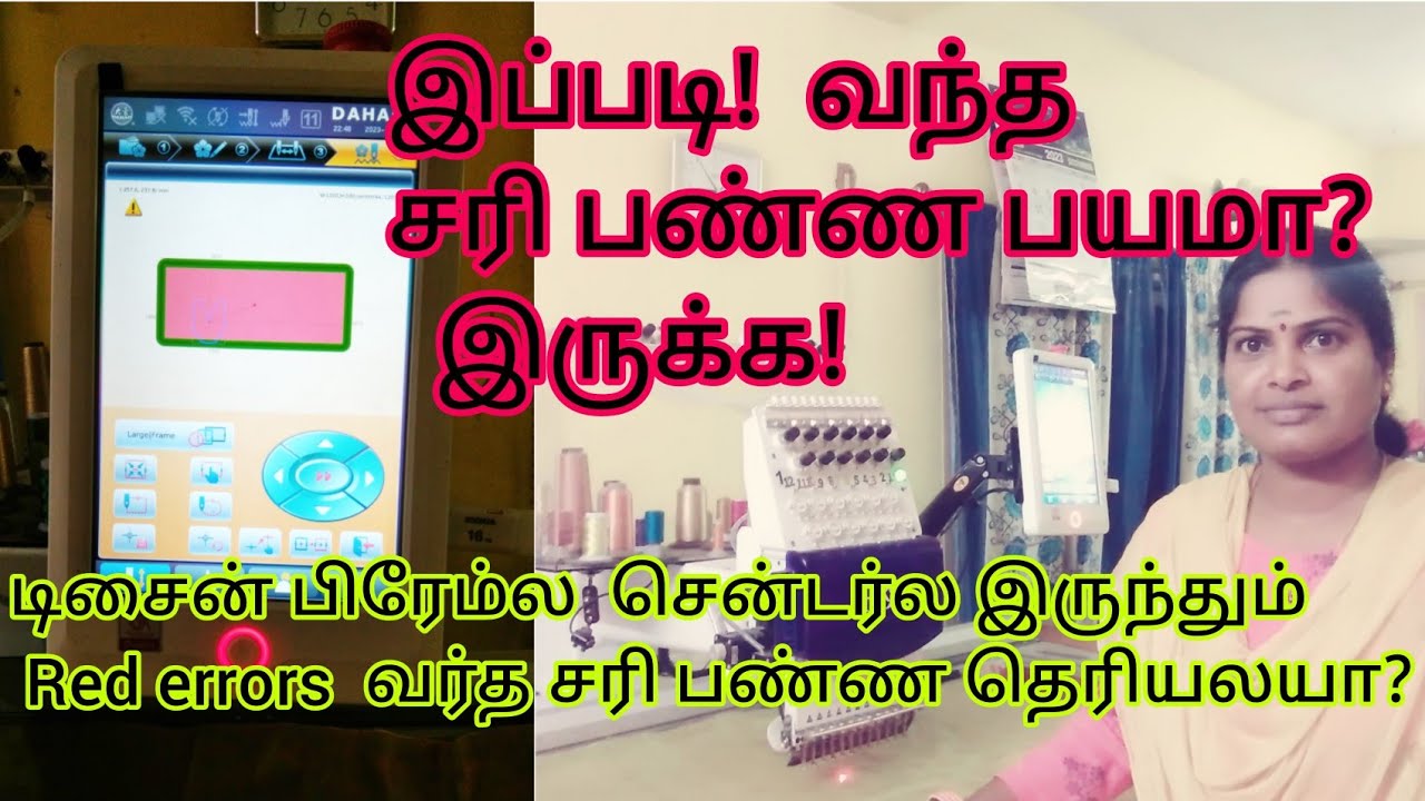 டிசைன் பிரேம்ல இருந்தும் Red errors வருத சரி பண்ண தெரியலயா? - YouTube