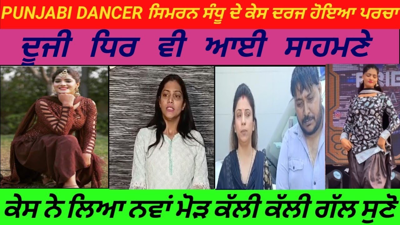 PUNJABI DANCER VIRAL VIDEO|PUNJABI DANCER SIMRAN SANDHU|ਪੰਜਾਬੀ ਡਾਂਸਰ ...