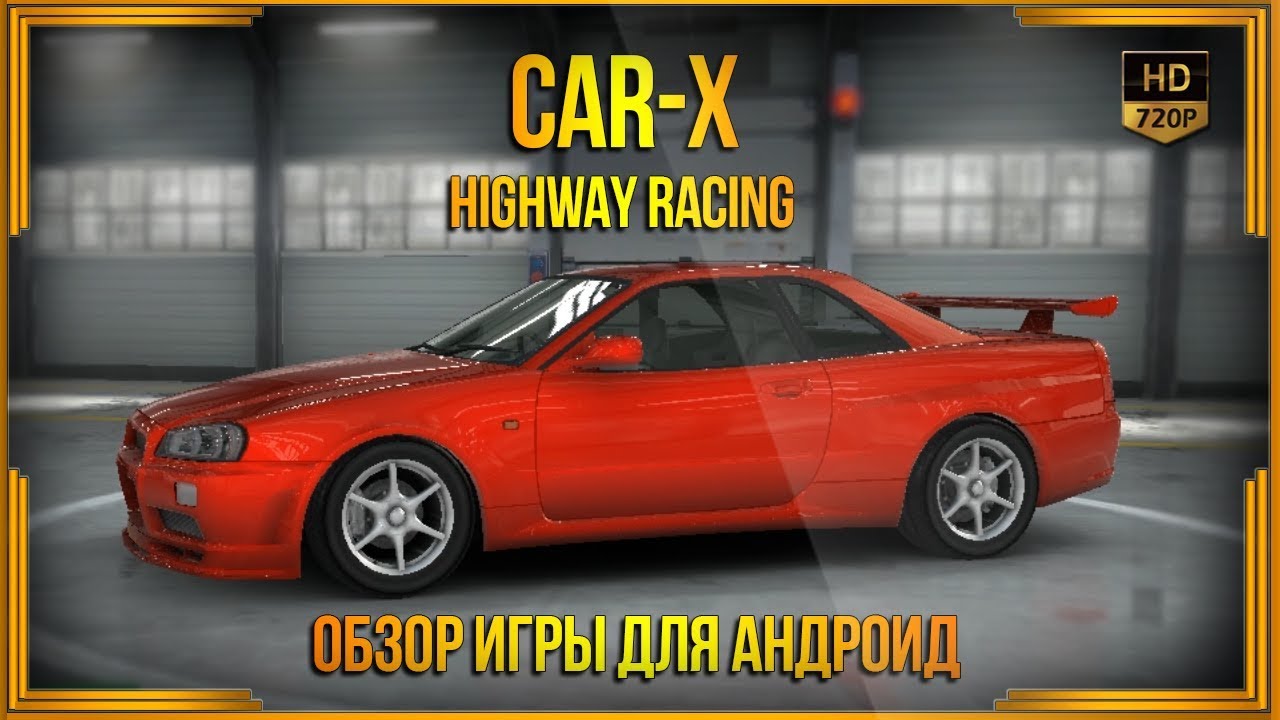 Car-X Highway Racing - Обзор игры для андроид - YouTube
