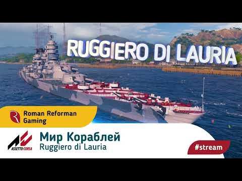 World of Warships⚓RUGGIERO DI LAURIA - YouTube
