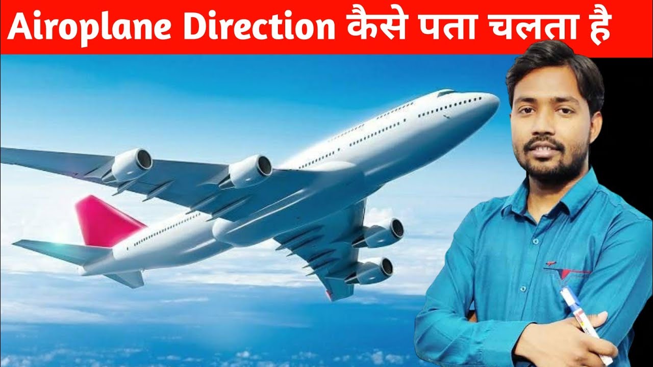 Airoplane Direction कैसे पता चलता है | airoplane ka direction kaise ...