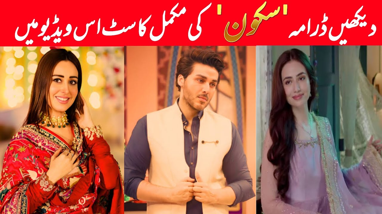Sukoon drama complete cast | Sana Javed and Ahsan Khan's new drama cast ...
