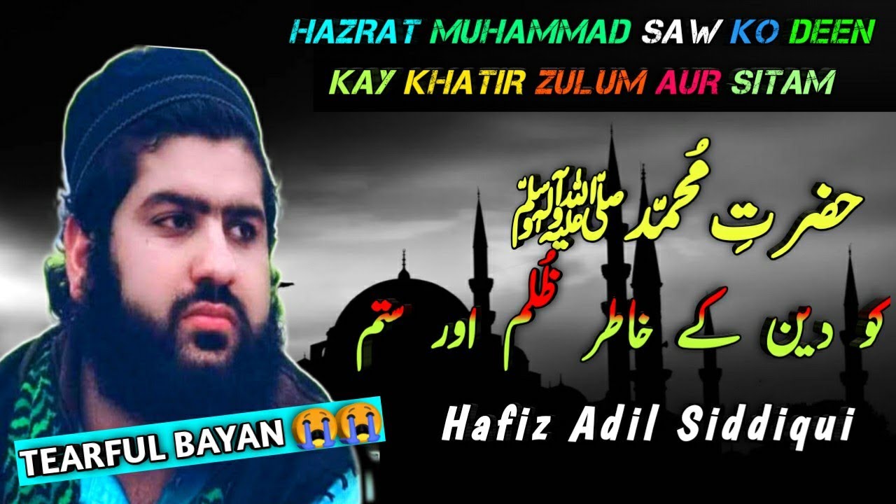 Hazrat Muhammad Saw Ko Deen Kay Khatir Zulum Aur Sitam || Hafiz Adil ...