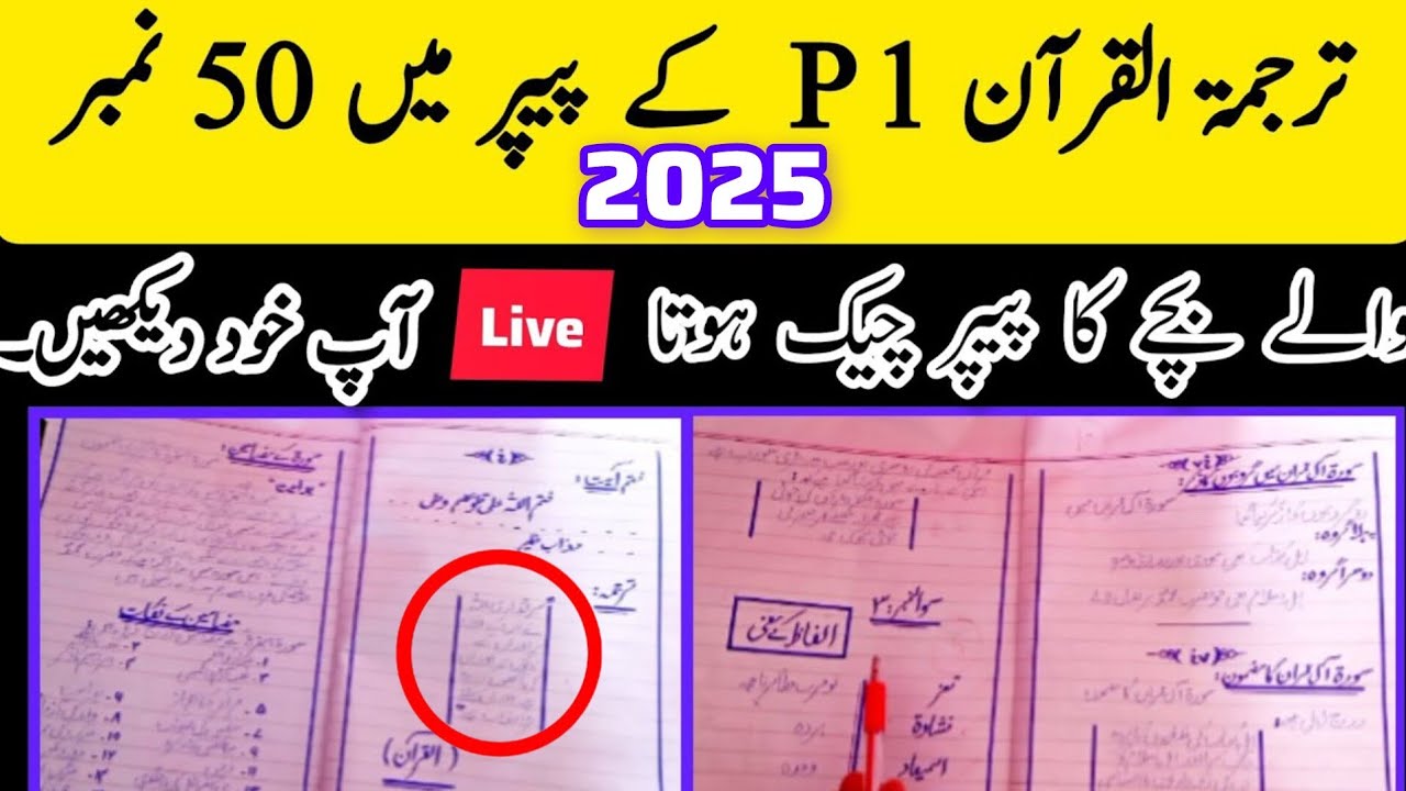 P1 Inter Tarjamatull Quran Paper checking like Board.Full marks 50\50# ...