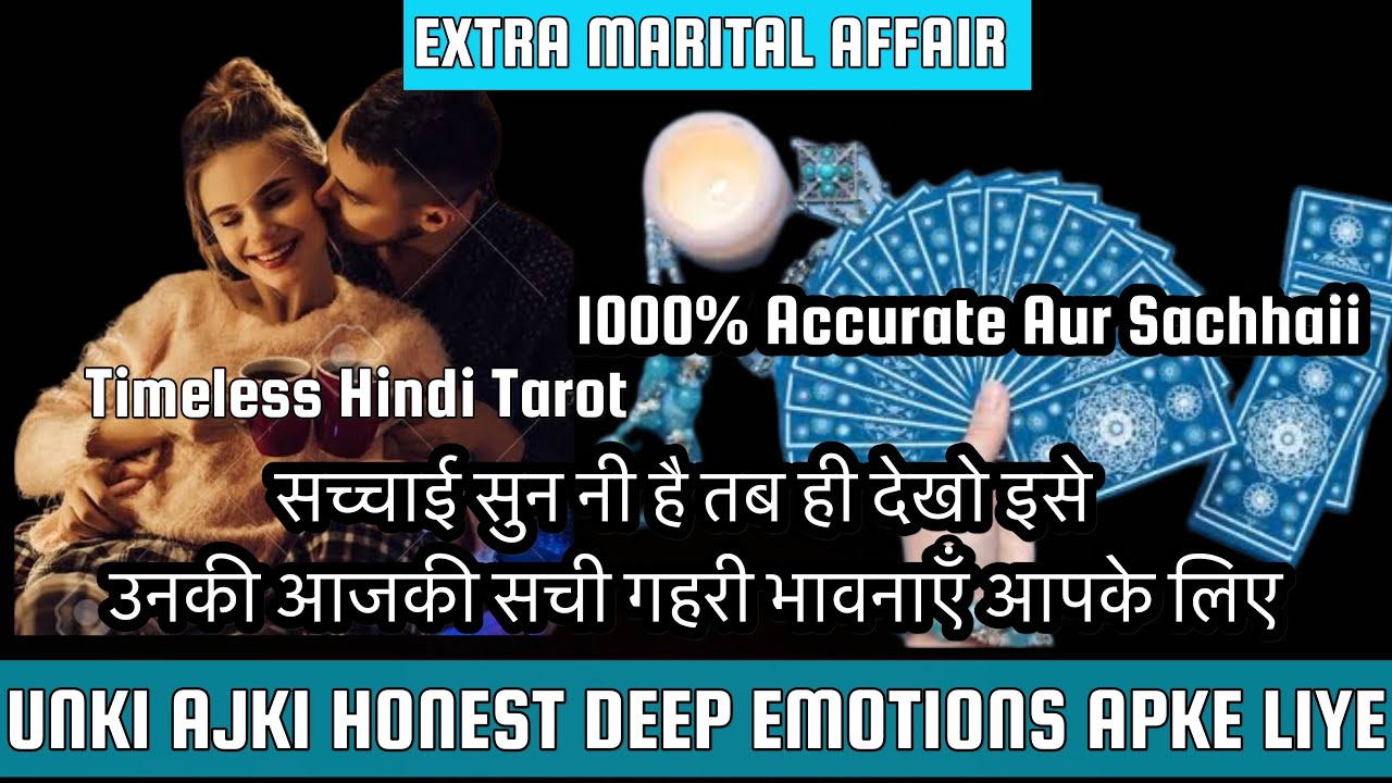 EXTRA MARITAL AFFAIR|UNKI AJKI HONEST DEEP EMOTIONS APKE LIYE ️|UNKI CURRENT TRUE FEELINGS😱|# ...