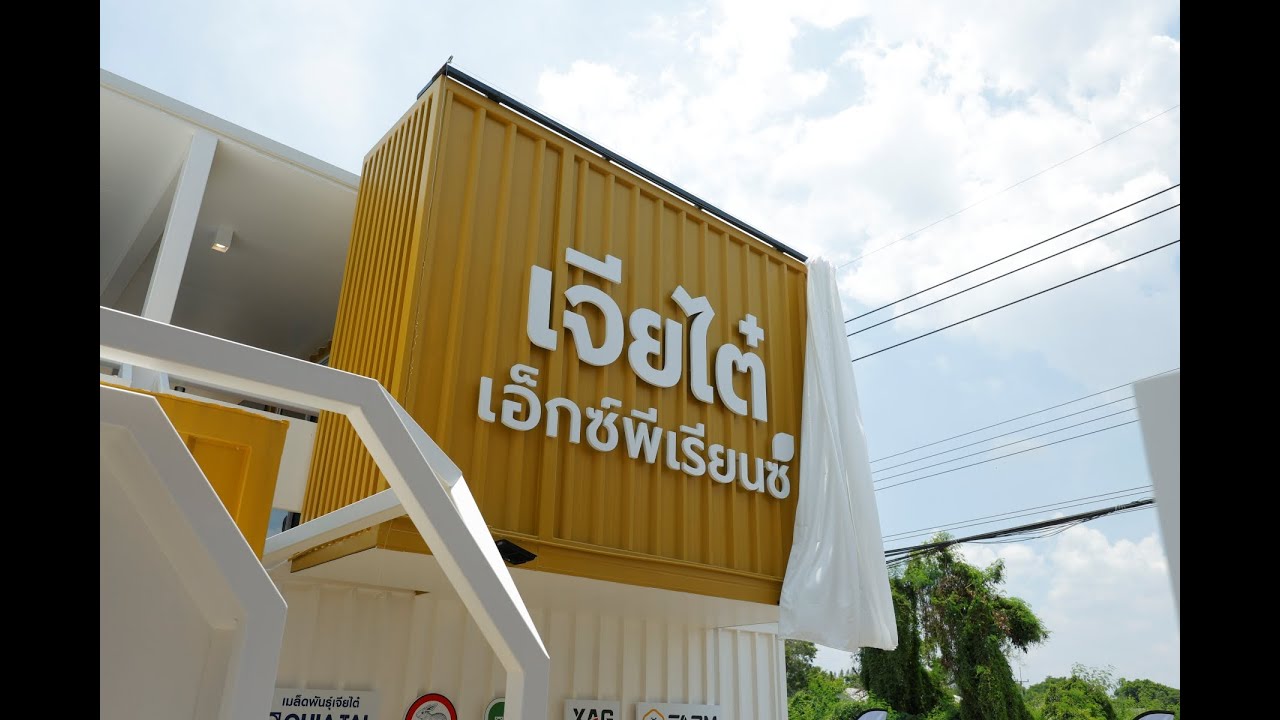Highlight เปิดตัว Chia Tai Experience and XAG Service Center - YouTube