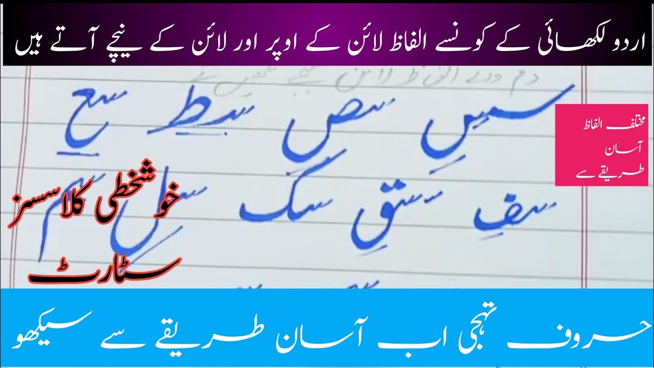 How to improve Urdu hand writing|| Harooftahji|| hand writing for ...